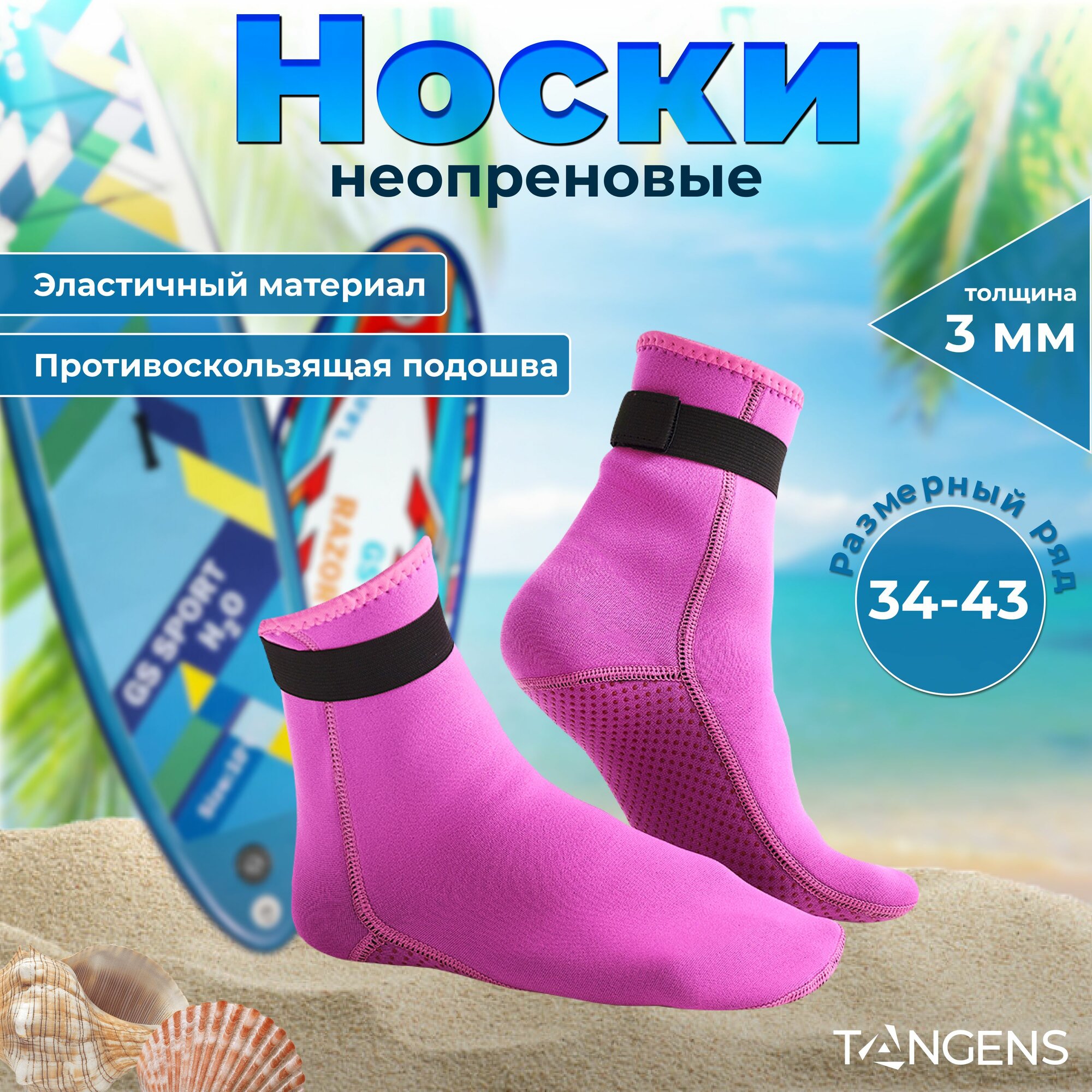 Носки неопреновые для дайвинга и пляжного волейбола