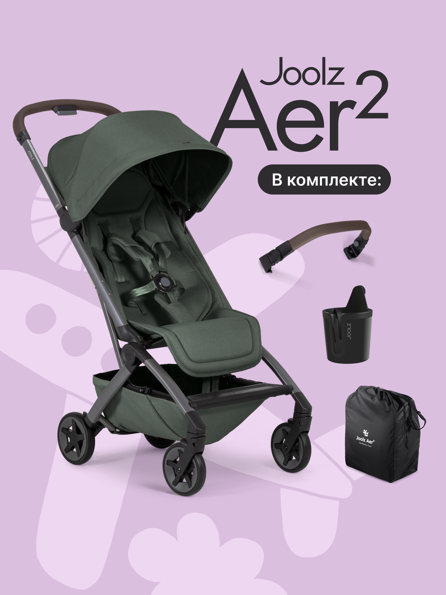 Коляска Joolz Aer 2 Forest Green с бампером, подстаканником и чехлом, зеленая, легкая и компактная прогулочная коляска для путешествий