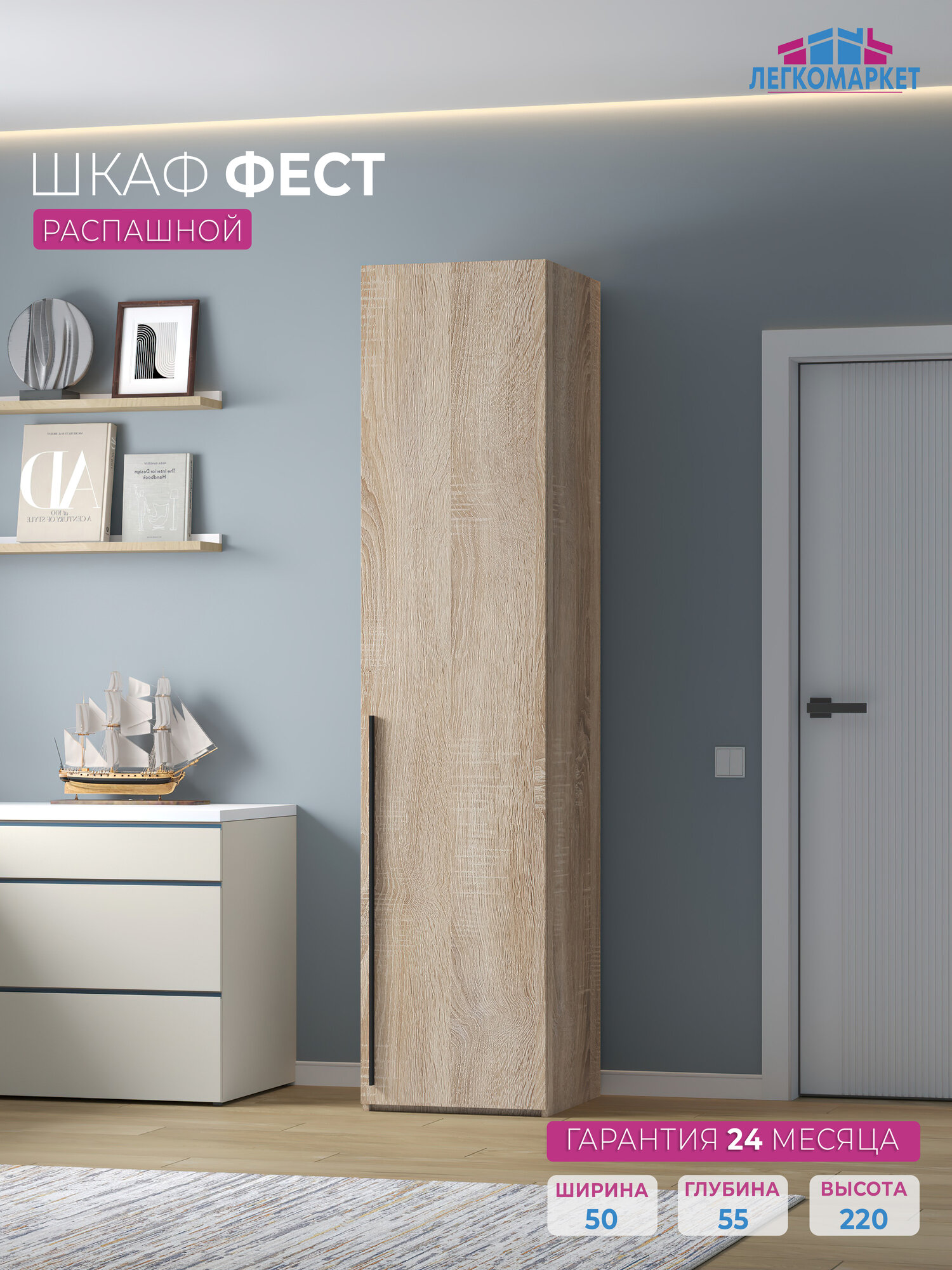 Распашной шкаф-пенал Фест правый 500-550-2200, цвет дуб сонома, наполнение белье