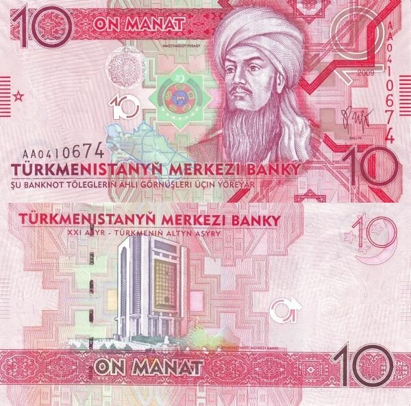 Туркмения 10 манат 2009, Здание Центрального банка UNC