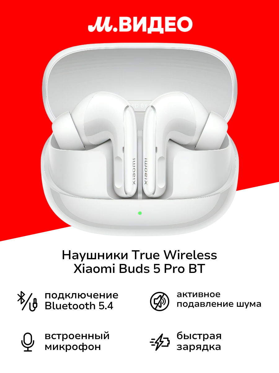Наушники True Wireless Xiaomi Buds 5 Pro BT белые