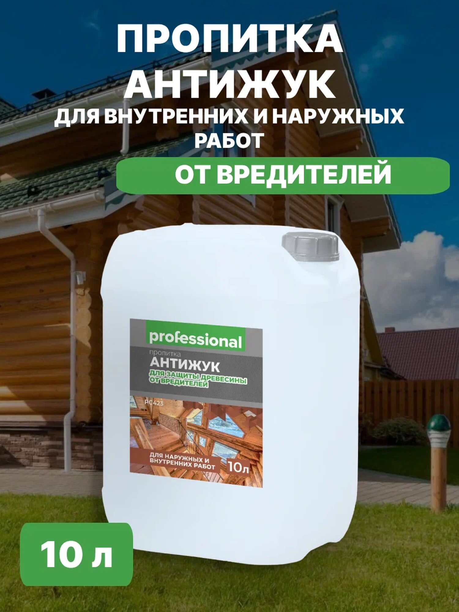 Пропитка Professional Антижук для защиты древесины от вредителей 10 л