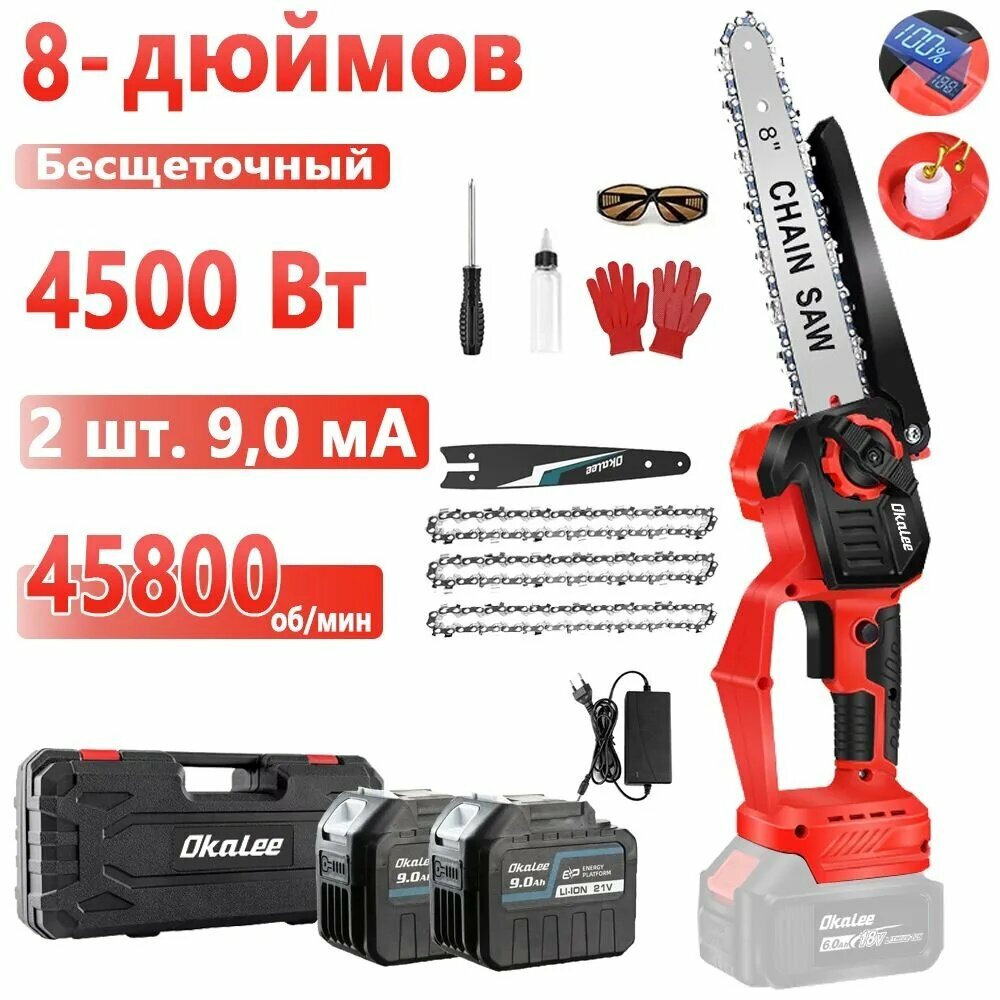 OKALEE 8-дюймовая бесщеточная ручная электрическая цепная пила высокой мощности, 45800 об/мин-2 АКБ 9,0 Ач