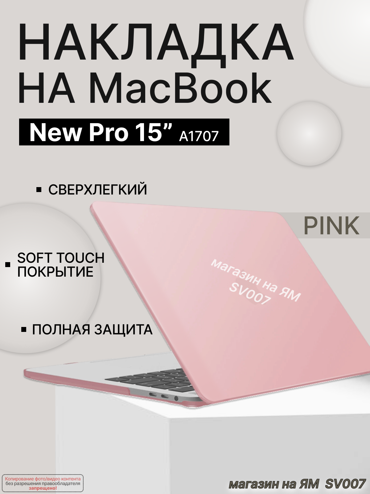 Накладка на MacBook Pro (Touchbar) 2016-2017 15" A1707, A1990 Розовый