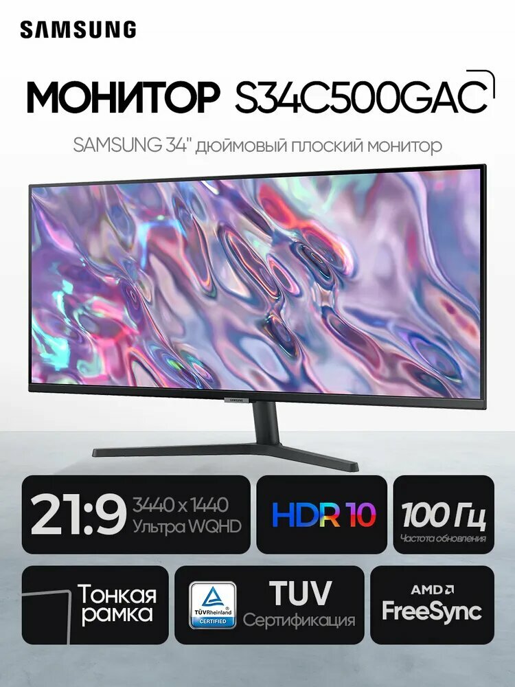 Samsung 34" Монитор S, S34C500GAC, Офисный, игровой, 100 Гц, разделенный экран, темно-синий