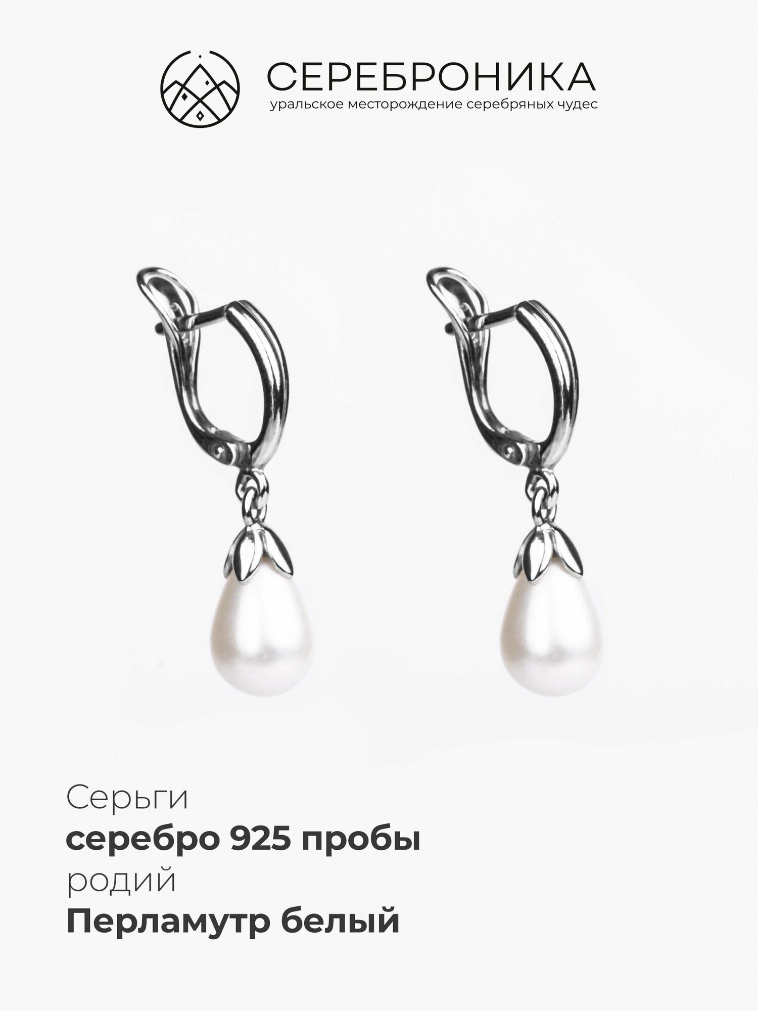 Подвеска для серег, серебро, 925 проба, родирование, перламутр