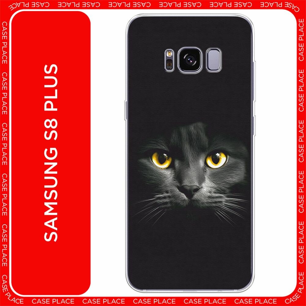 Чехол на Samsung Galaxy S8 + / Самсунг Галакси С8 Плюс с принтом "Кошка с желтыми глазами"
