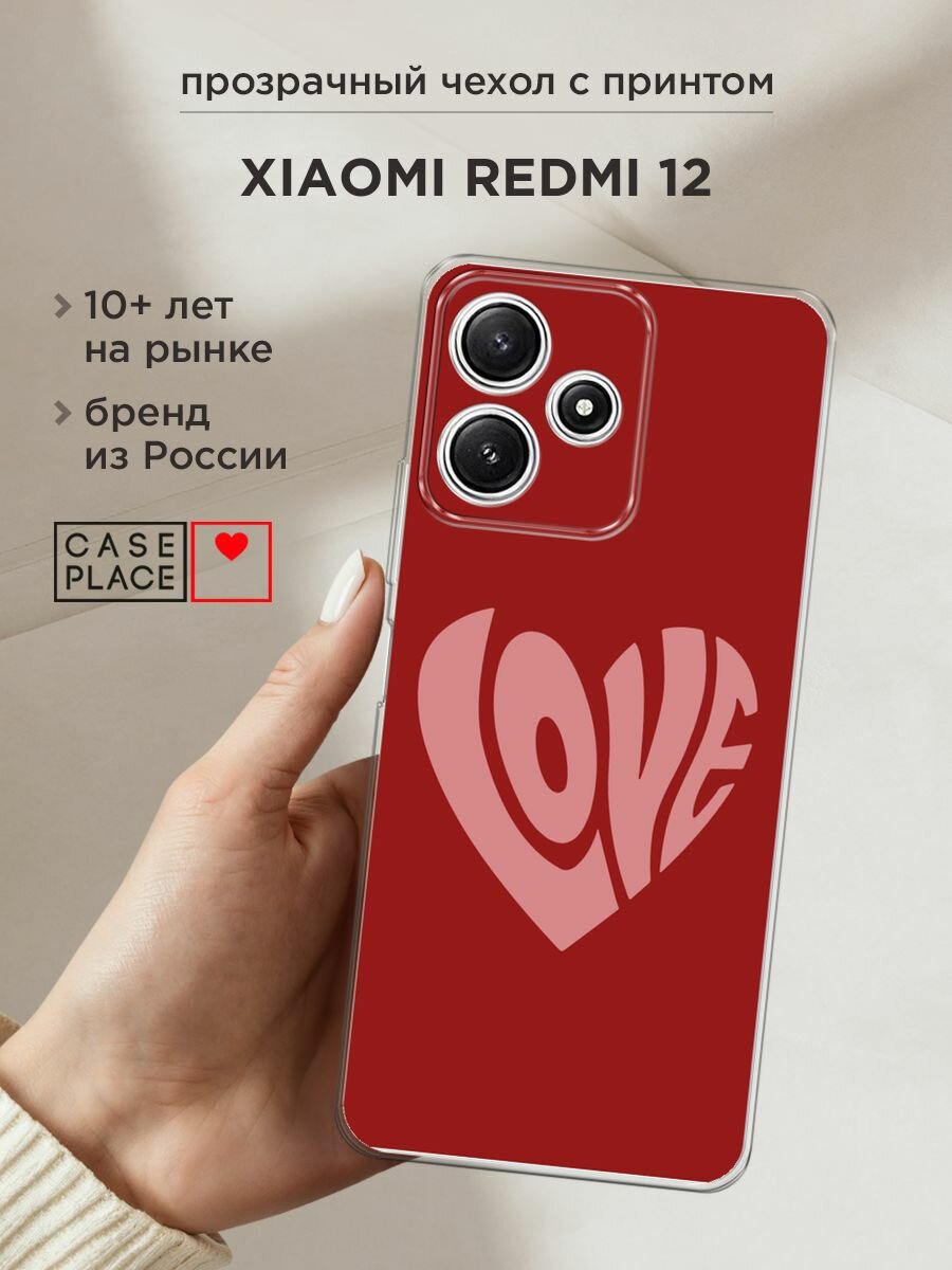 Чехол на Xiaomi Redmi 12 / Сяоми Редми 12 с принтом "Love heart 1 - 14 февраля"
