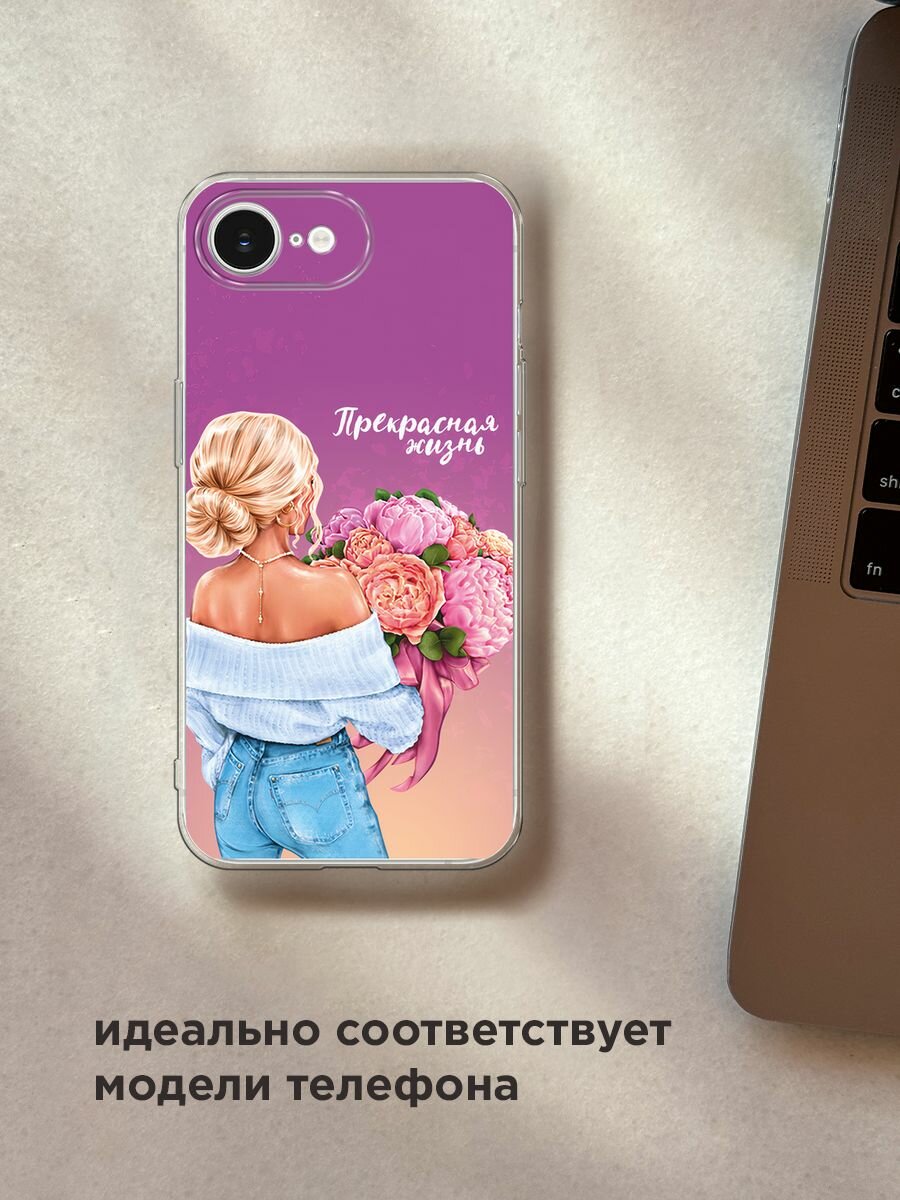 Чехол на Apple iPhone 16e/17e / Айфон 16е/17e с принтом "Прекрасная жизнь" — фото 1