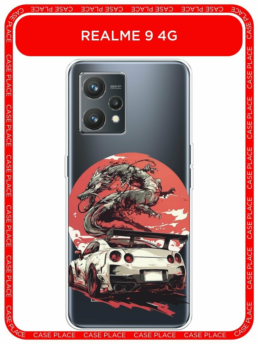 Чехол на Realme 9 4G/9 Pro Plus / Реалми 9 4G/9 Pro Plus с принтом "Car and dragon", прозрачный