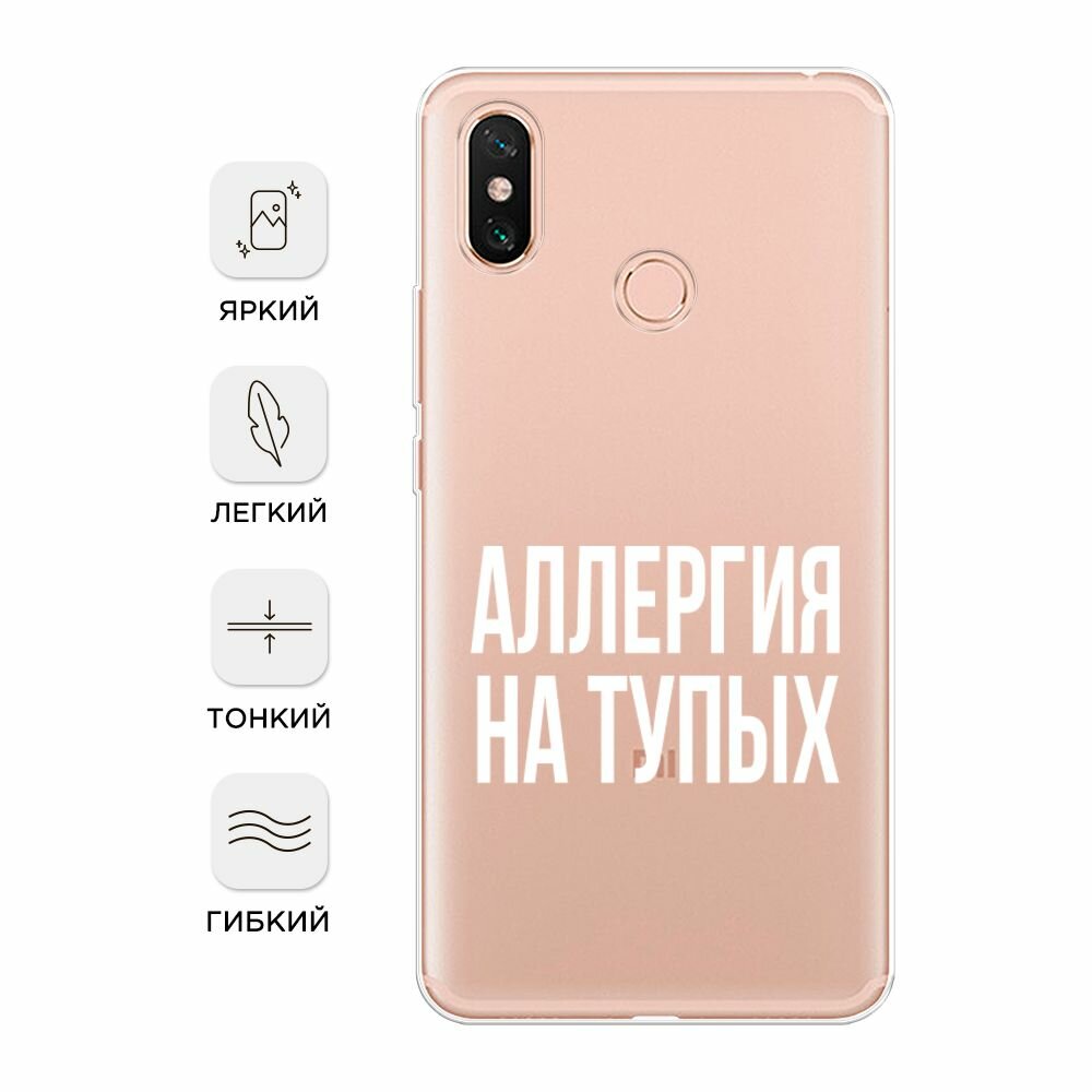 Чехол на Xiaomi Mi Max 3 / Сяоми Ми Макс 3 с принтом "Аллергия на тупых", прозрачный — фото 1