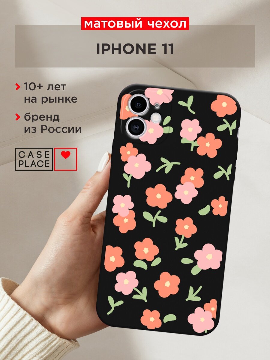 Черный матовый чехол на Apple iPhone 11 / Айфон 11 с принтом "Красные цветочки рисунок"