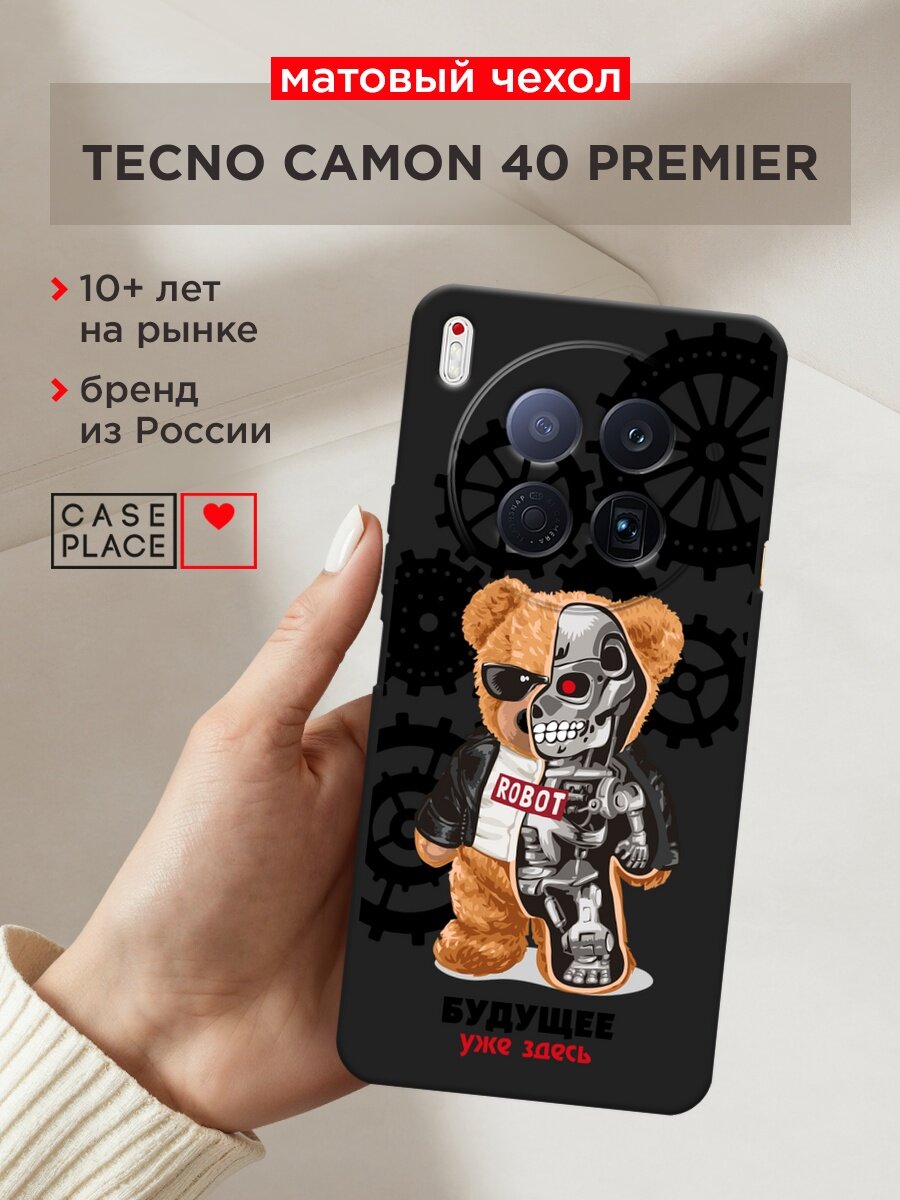 Черный матовый чехол на Tecno Camon 40 Premier / Текно Камон 40 Премьер с принтом "Будущее уже здесь - 23 февраля"