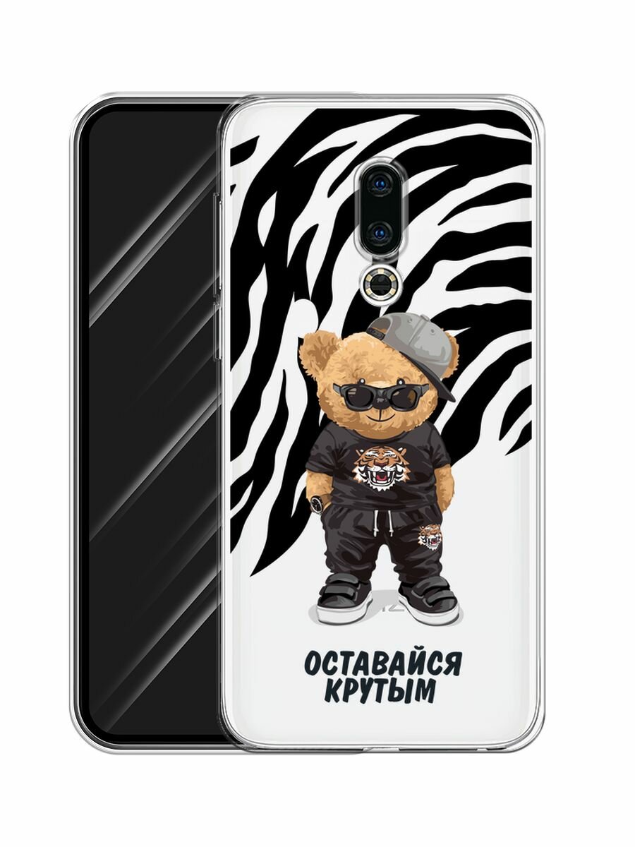 Чехол на Meizu 16th / Мейзу 16th с принтом "Оставайся крутым - 23 февраля", прозрачный — фото 1