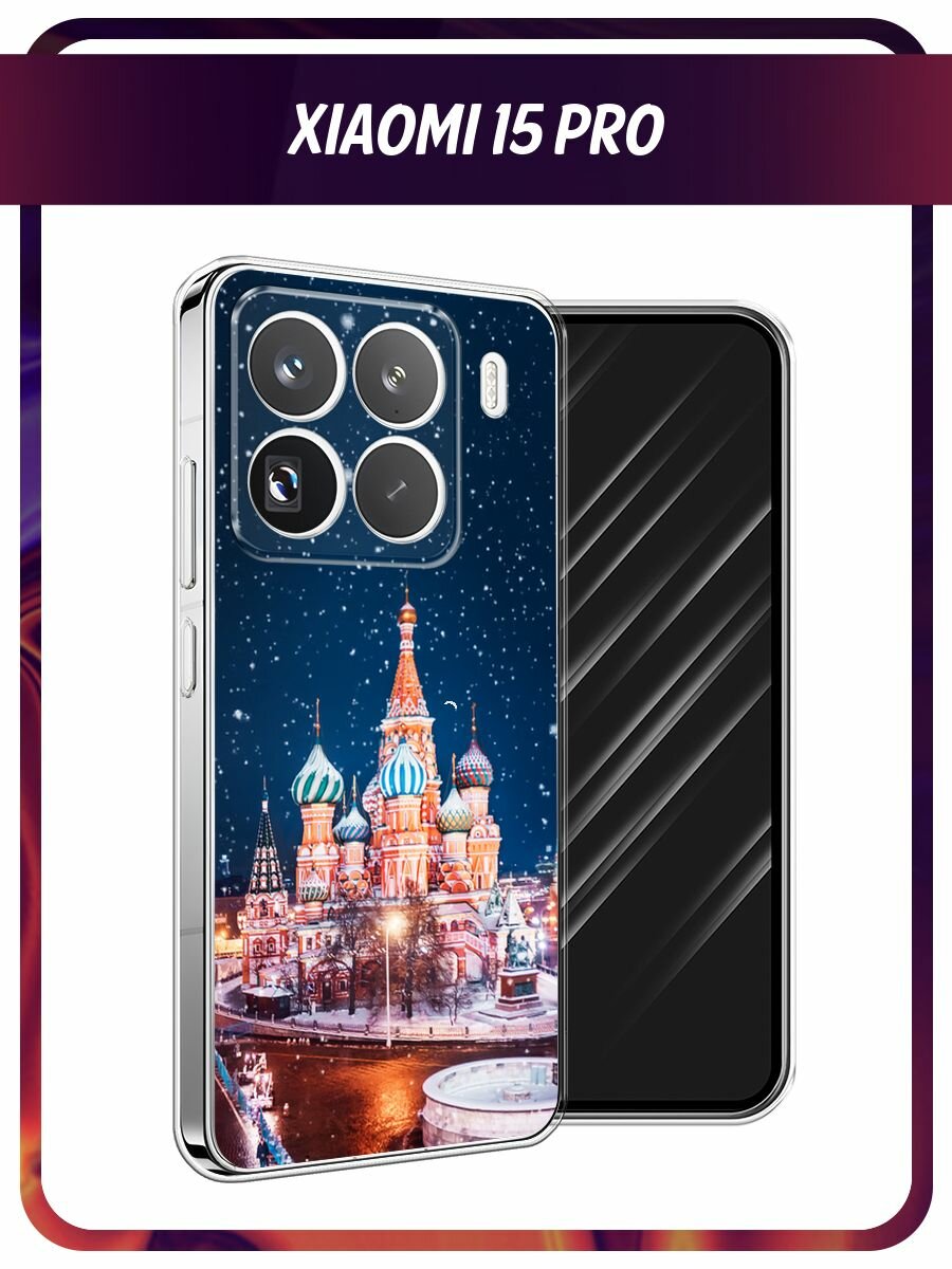 Силиконовый чехол на Xiaomi 15 Pro / Сяоми 15 Про с принтом "Москва 1"