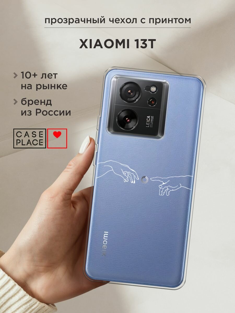 Чехол на Xiaomi 13T / Сяоми 13T с принтом "Загрузка творения", прозрачный