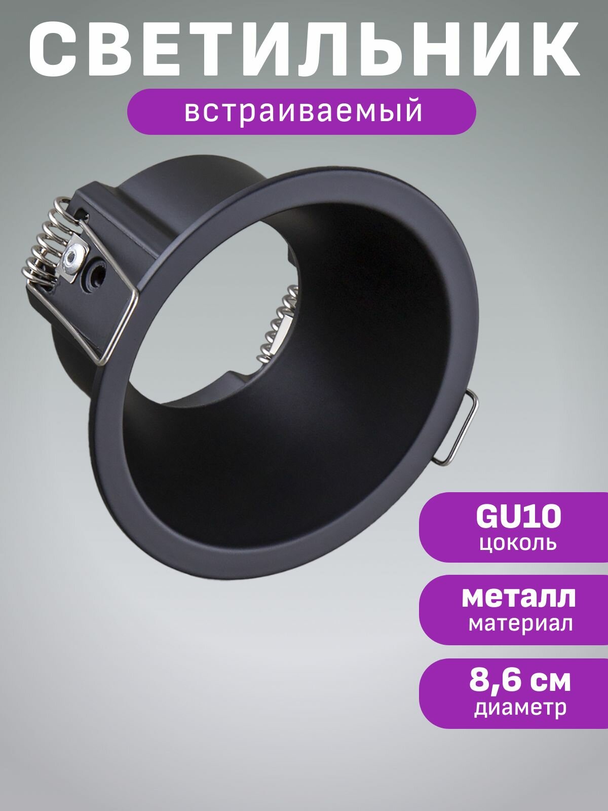 Встраиваемый потолочный светильник Maple Lamp DEEP FIX, RS-30-BLACK, GU10, черный