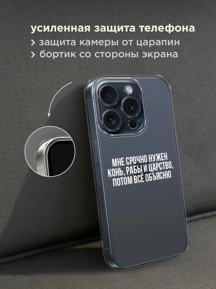 Чехол на Apple iPhone 15 Pro / Айфон 15 Про с принтом "Мне срочно нужно все", прозрачный — фото 1
