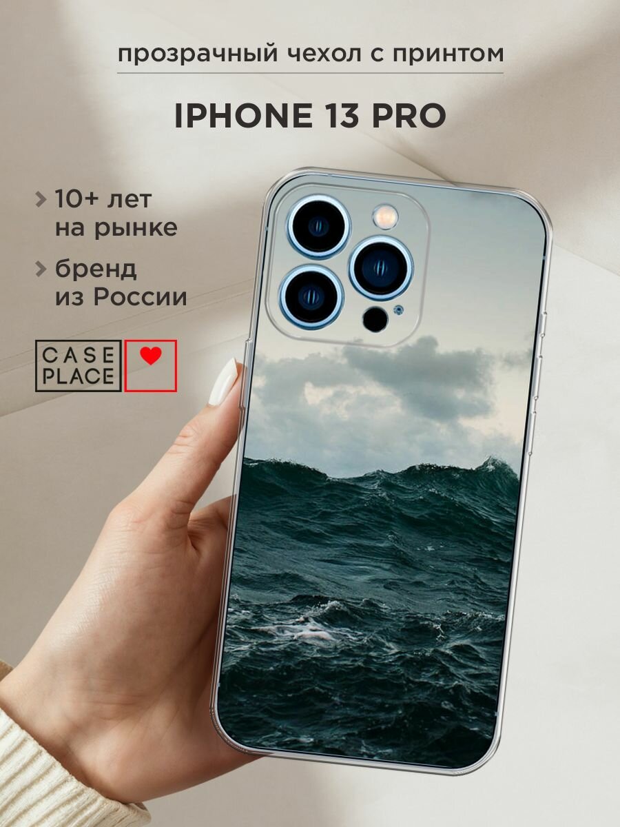 Чехол на Apple iPhone 13 Pro / Айфон 13 Про с принтом "Волны 11"