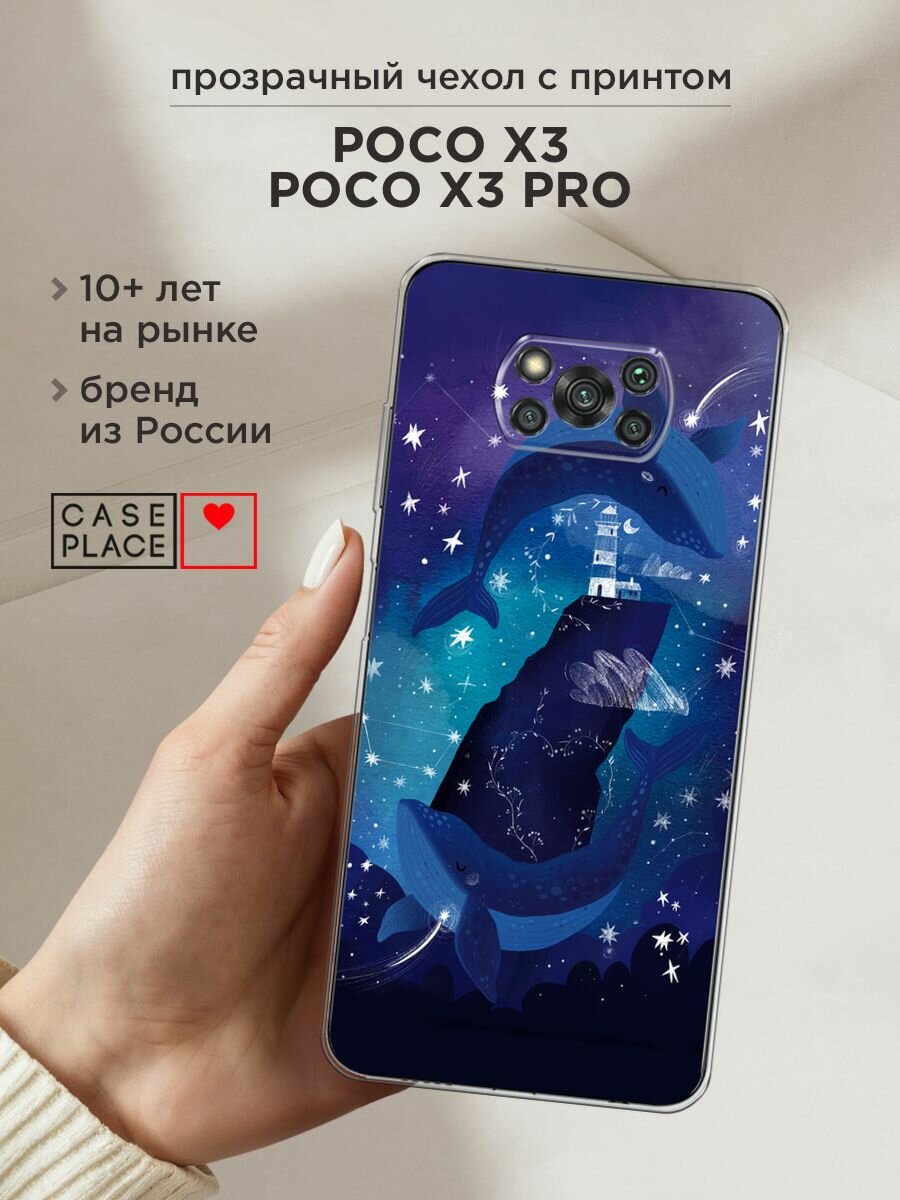 Чехол на Xiaomi Poco X3/X3 Pro / Поко X3/X3 Pro с принтом "Ночные киты"