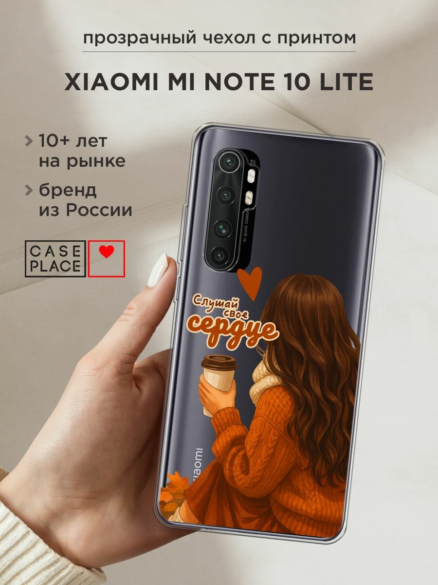 Чехол на Xiaomi Mi Note 10 lite / Сяоми Ми Нот 10 лайт с принтом "Цени каждый миг", прозрачный