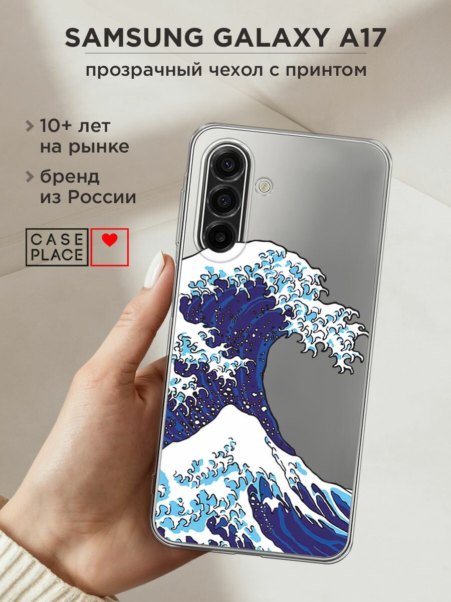 Чехол на Samsung Galaxy A17/A18 / Самсунг А17/А18 с принтом "Волна над Фудзи", прозрачный