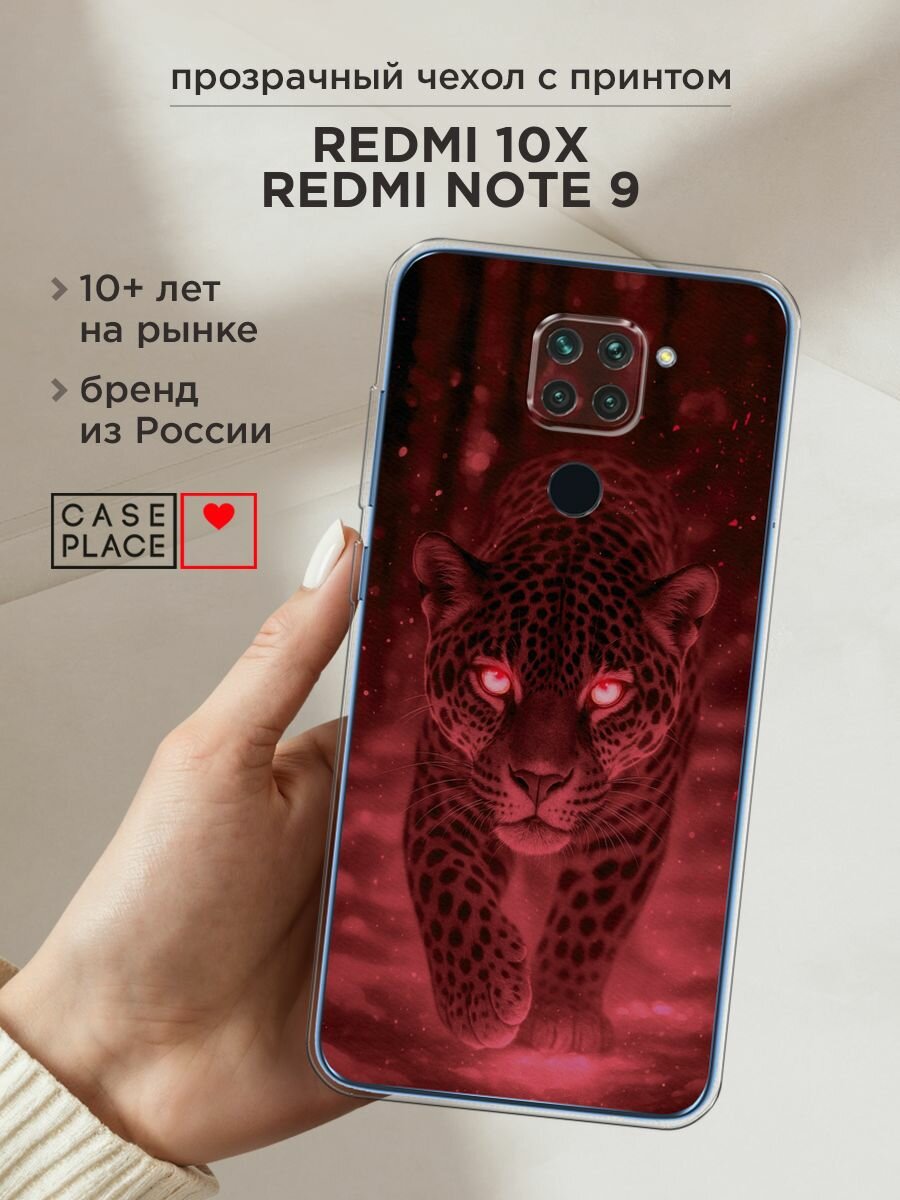 Чехол на Xiaomi Redmi 10X/Note 9 / Сяоми Редми 10Х/Редми Нот 9 с принтом "Магический леопард"