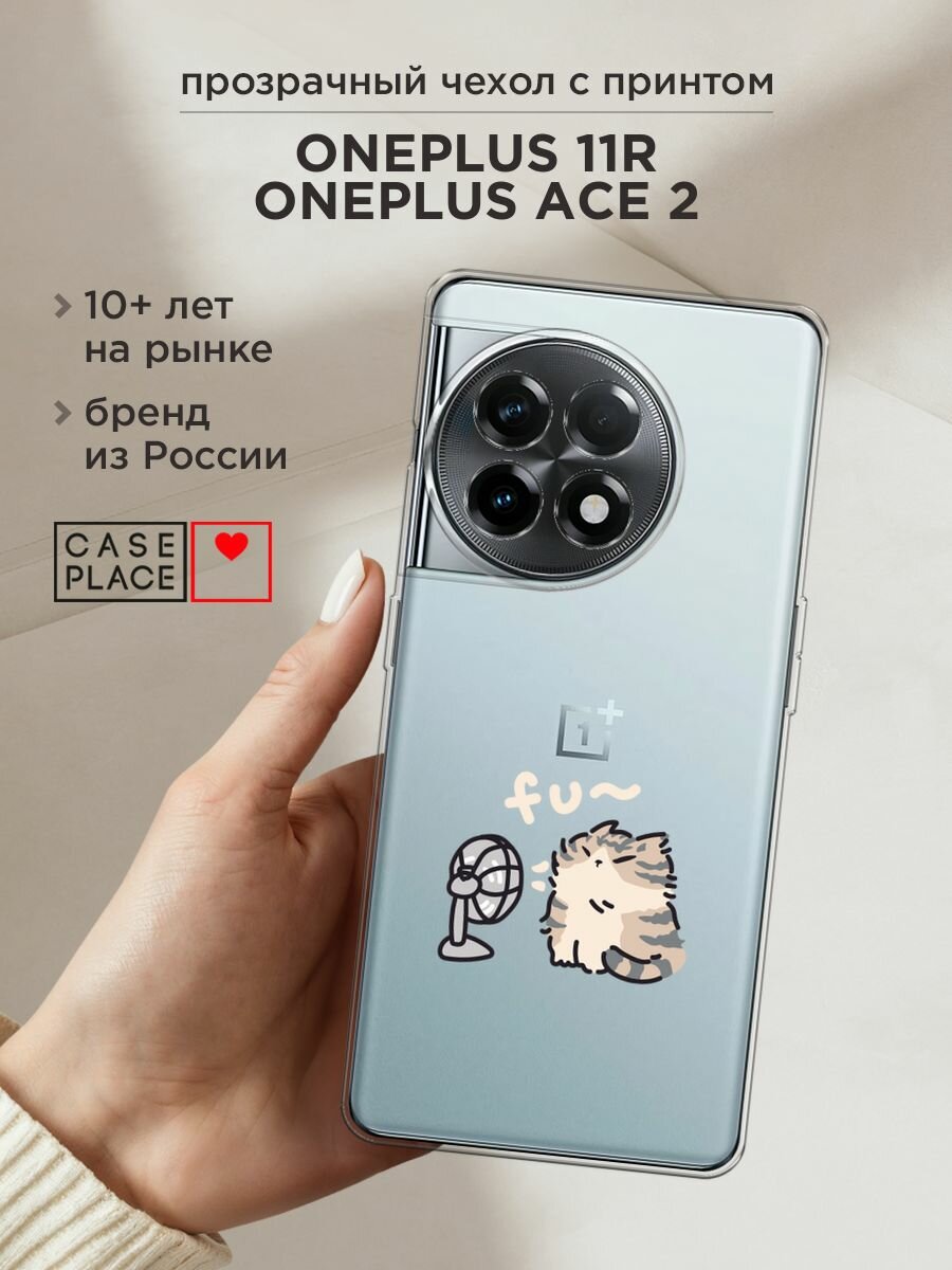 Чехол на OnePlus 11R/Ace 2 / ВанПлюс 11R/Ace 2 с принтом "Котик с вентилятором", прозрачный