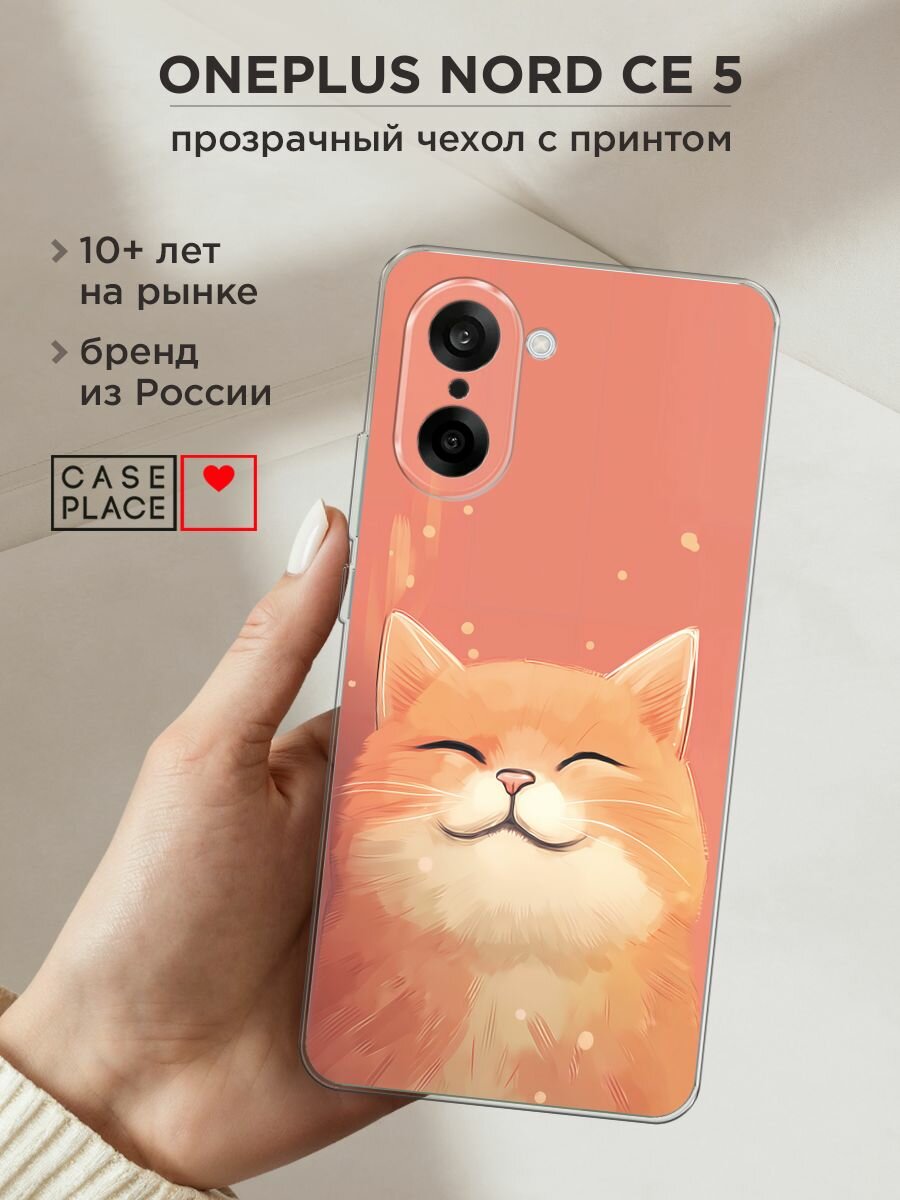 Чехол на OnePlus Nord CE 5 / Ван Плас Норд СЕ 5 с принтом "Довольный рыжий котик"