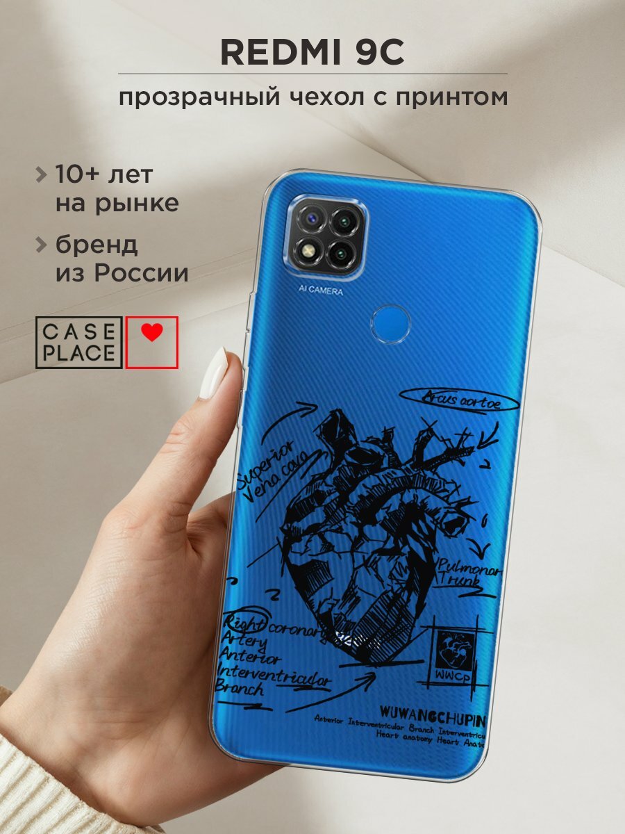 Чехол на Xiaomi Redmi 9C / Сяоми Редми 9C с принтом "Анатомическое сердце 2", прозрачный