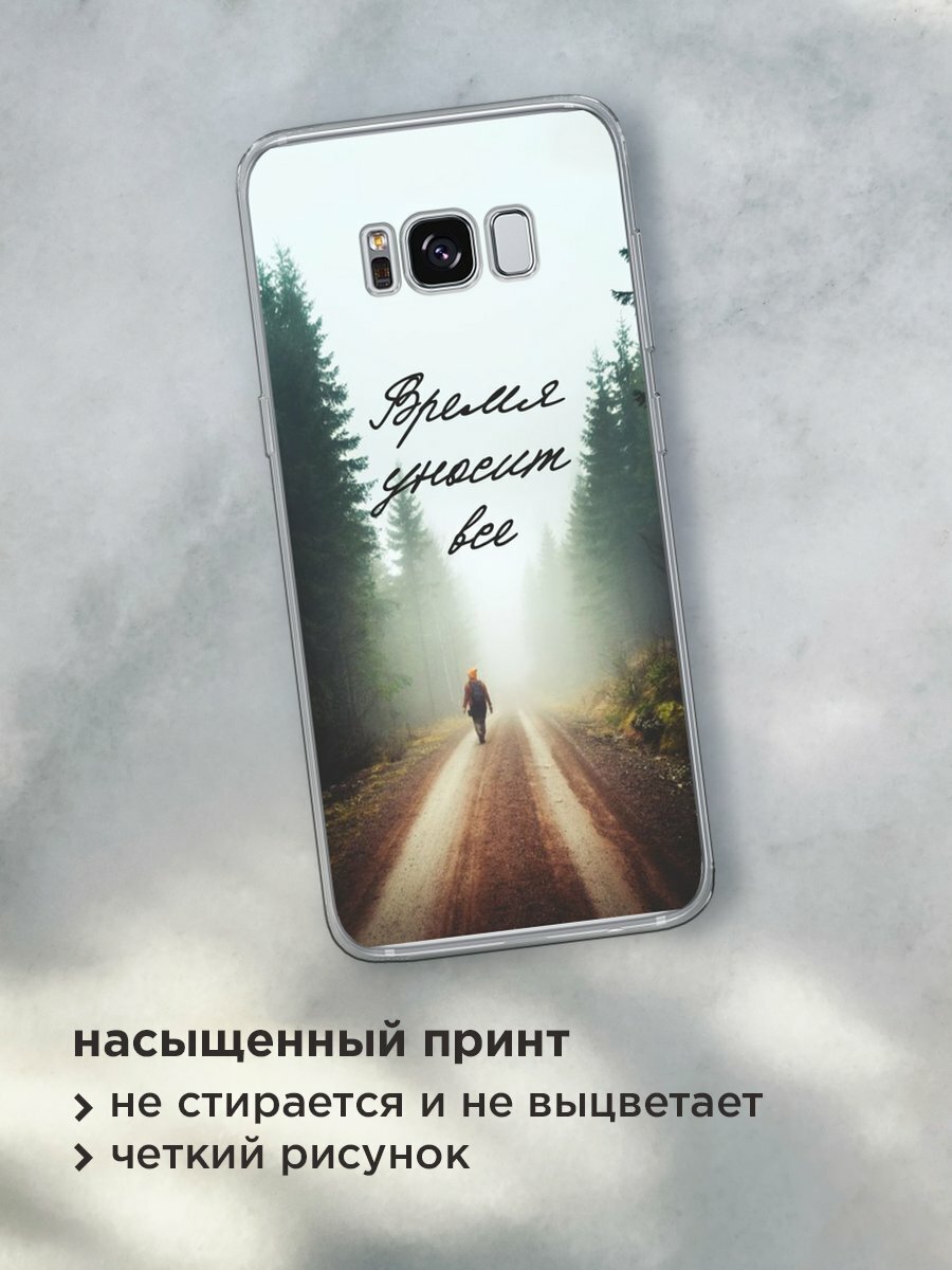 Чехол на Samsung Galaxy S8 / Самсунг Галакси С8 с принтом "Время уносит все" — фото 1