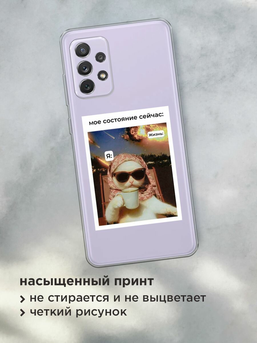 Чехол на Samsung Galaxy A73 / Самсунг Галакси А73 с принтом "Моё состояние", прозрачный — фото 1