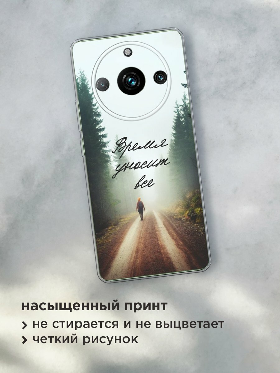 Чехол на Realme 11 Pro / Реалми 11 Про с принтом "Время уносит все" — фото 1
