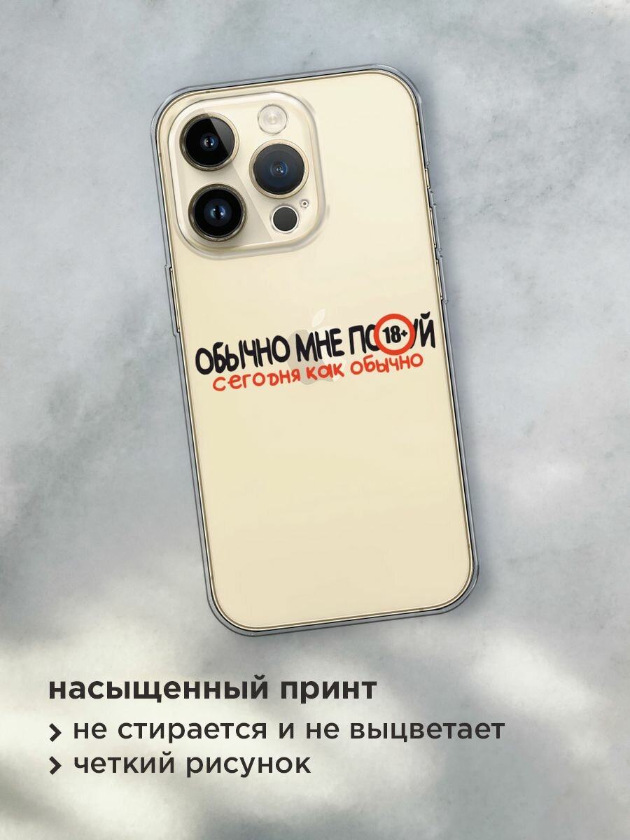 Чехол на Apple iPhone 14 Pro / Айфон 14 Про с принтом "Обычно все равно", прозрачный — фото 1