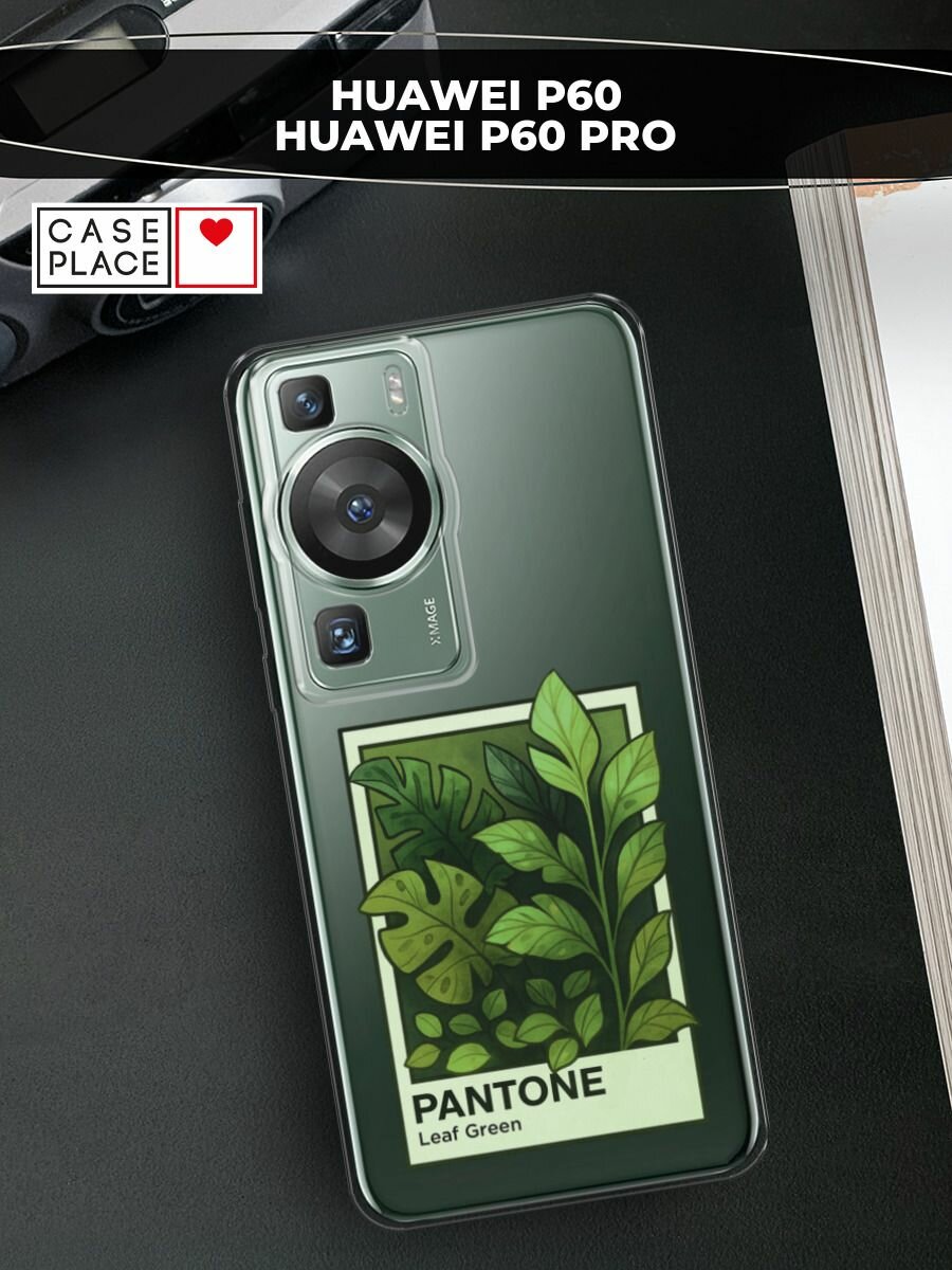 Чехол на Huawei P60/P60 Pro / Хуавей P60/P60 Про с принтом "Пантон Leaf Green", прозрачный