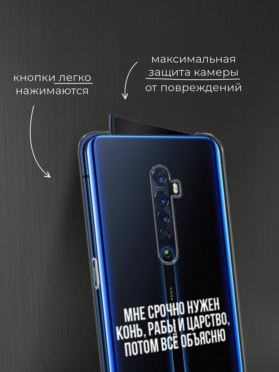 Чехол на Oppo Reno 2 / Оппо Рено 2 с принтом "Мне срочно нужно все", прозрачный — фото 1