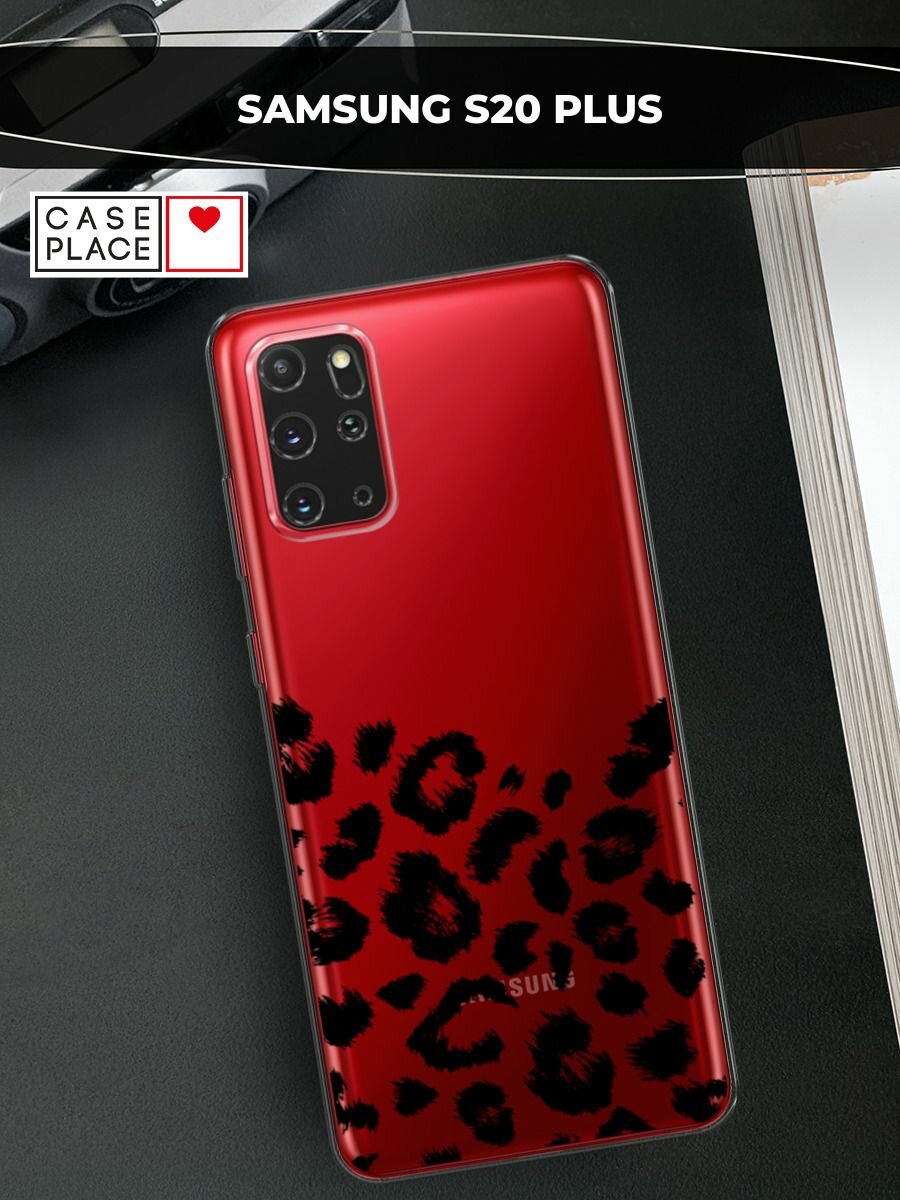 Чехол на Samsung Galaxy S20 + / Самсунг Галакси S20 Плюс с принтом "Окрас леопарда фон черный", прозрачный