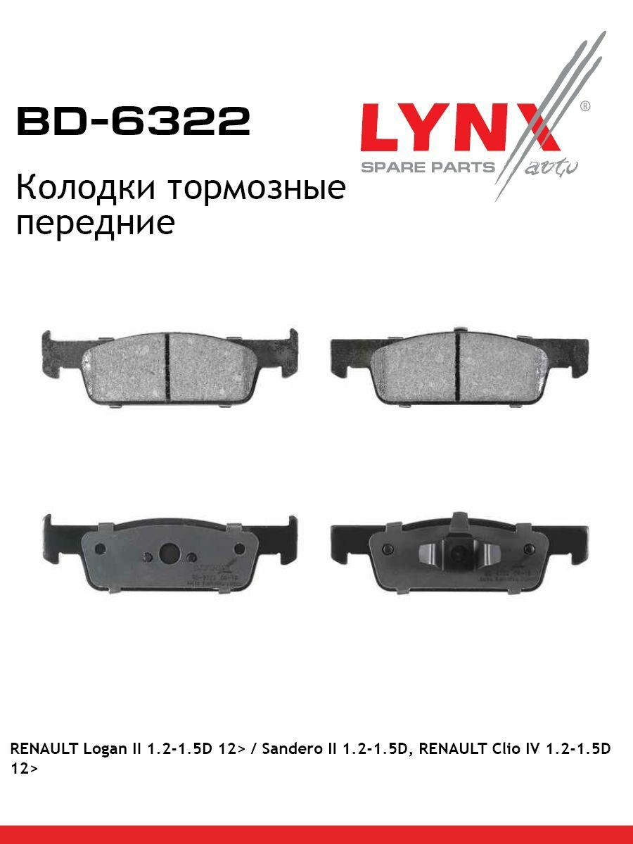 LYNXauto Колодки тормозные передние RENAULT Logan II 1.2-1.5D 12> / Sandero II 1.2-1.5D RENAULT Clio IV 1.2-