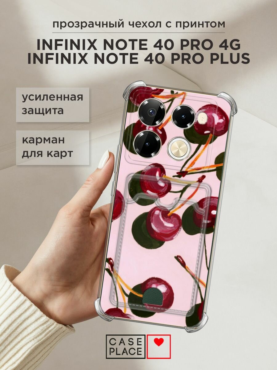 Чехол на Infinix Note 40 Pro 4G/40 Pro Plus (Инфиникс Нот 40 Про 4G/40 Про Плюс) с картой и принтом "Нарисованная вишня"