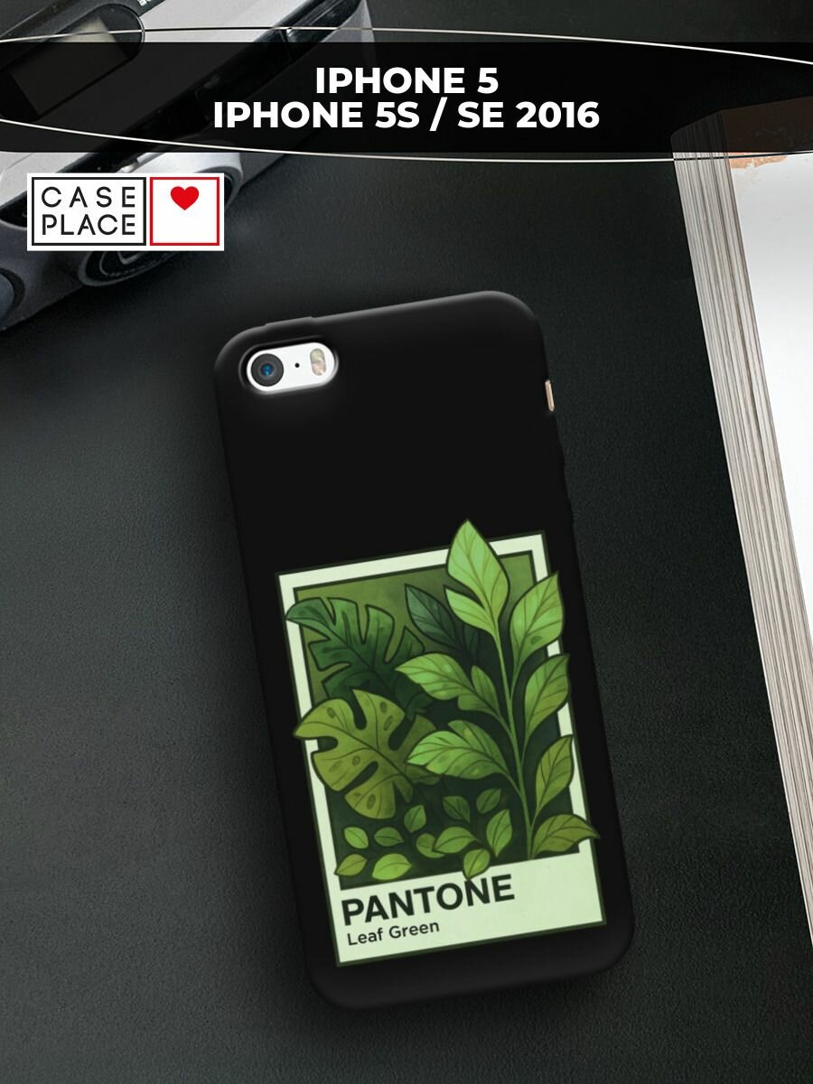 Черный матовый чехол на Apple iPhone 5/5S/SE / Айфон 5/5S/SE с принтом "Пантон Leaf Green"
