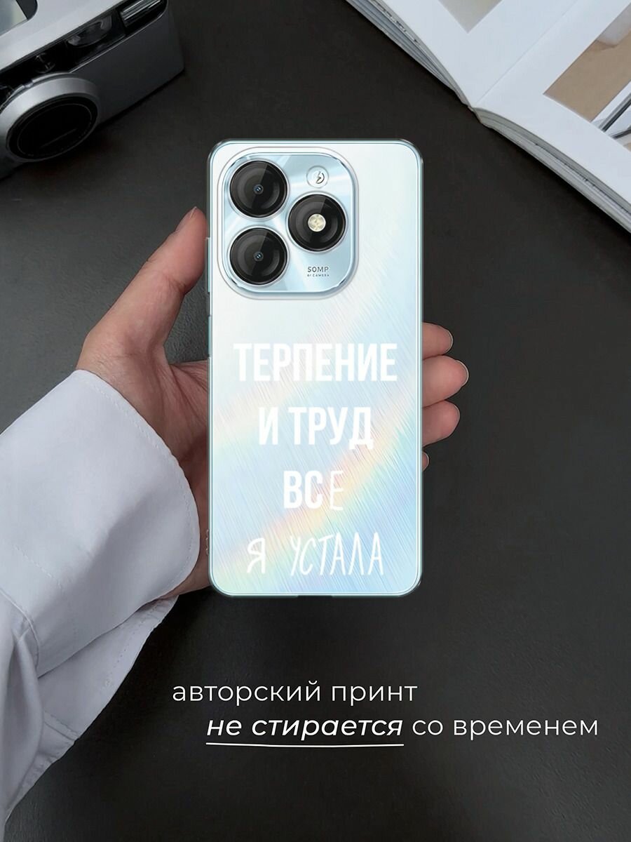 Чехол на Itel P55 / Ител Р55 с принтом "Все я устала", прозрачный — фото 1