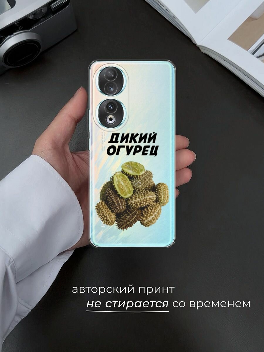 Чехол на Honor 90 / Хонор 90 с принтом "Дикий огурец", прозрачный — фото 1