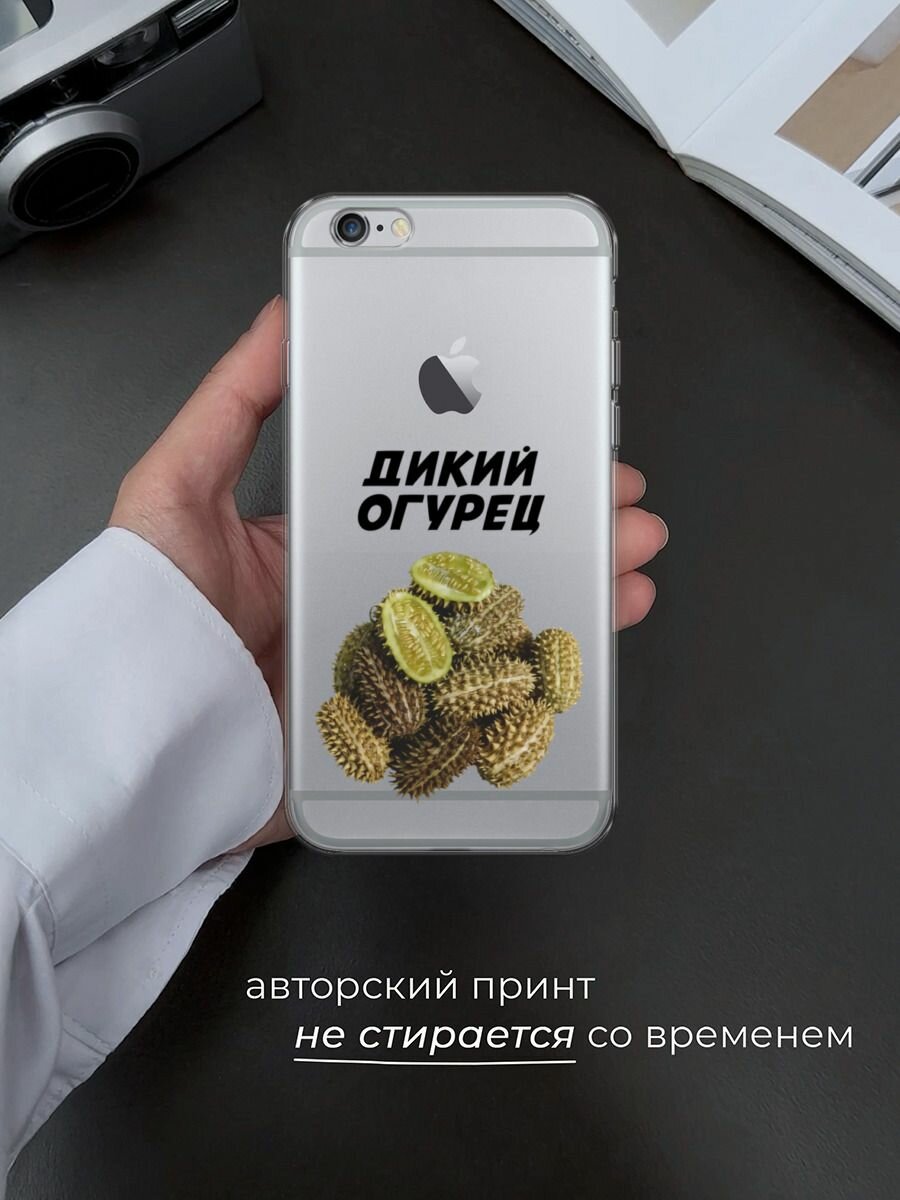 Чехол на Apple iPhone 6 / Айфон 6 с принтом "Дикий огурец", прозрачный — фото 1