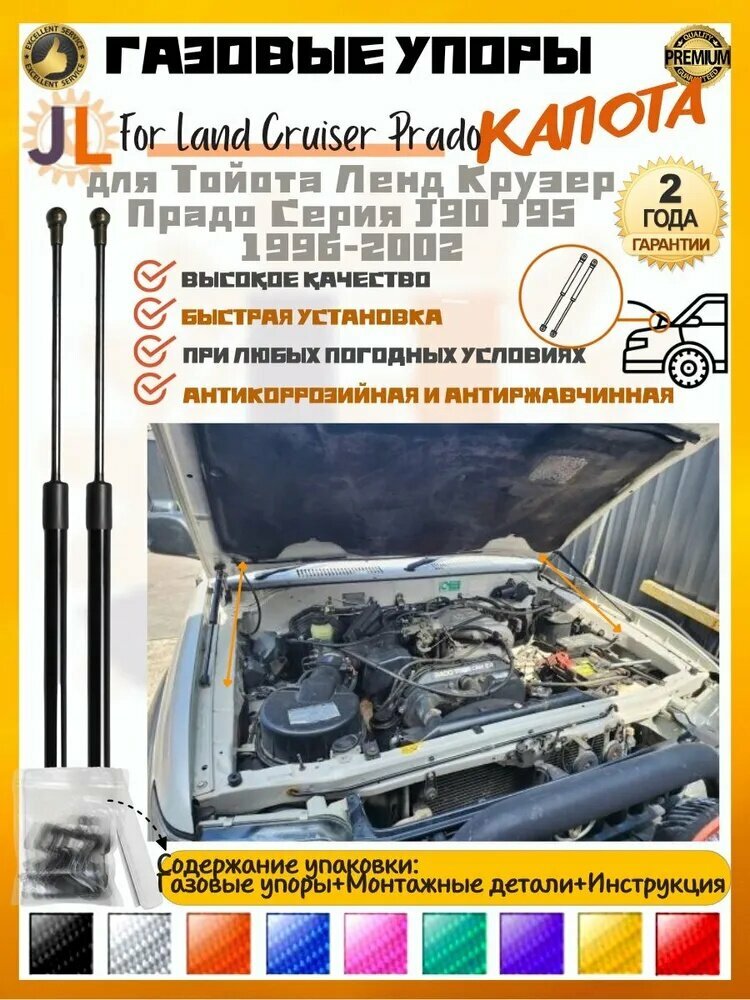 JINGLING Универсальный Газлифт мебельный Газовые упоры для Тойота Ленд Крузер Прадо J90 J95 1996-2002 Полный комплект Амортизаторы 2ГОД Гарантия