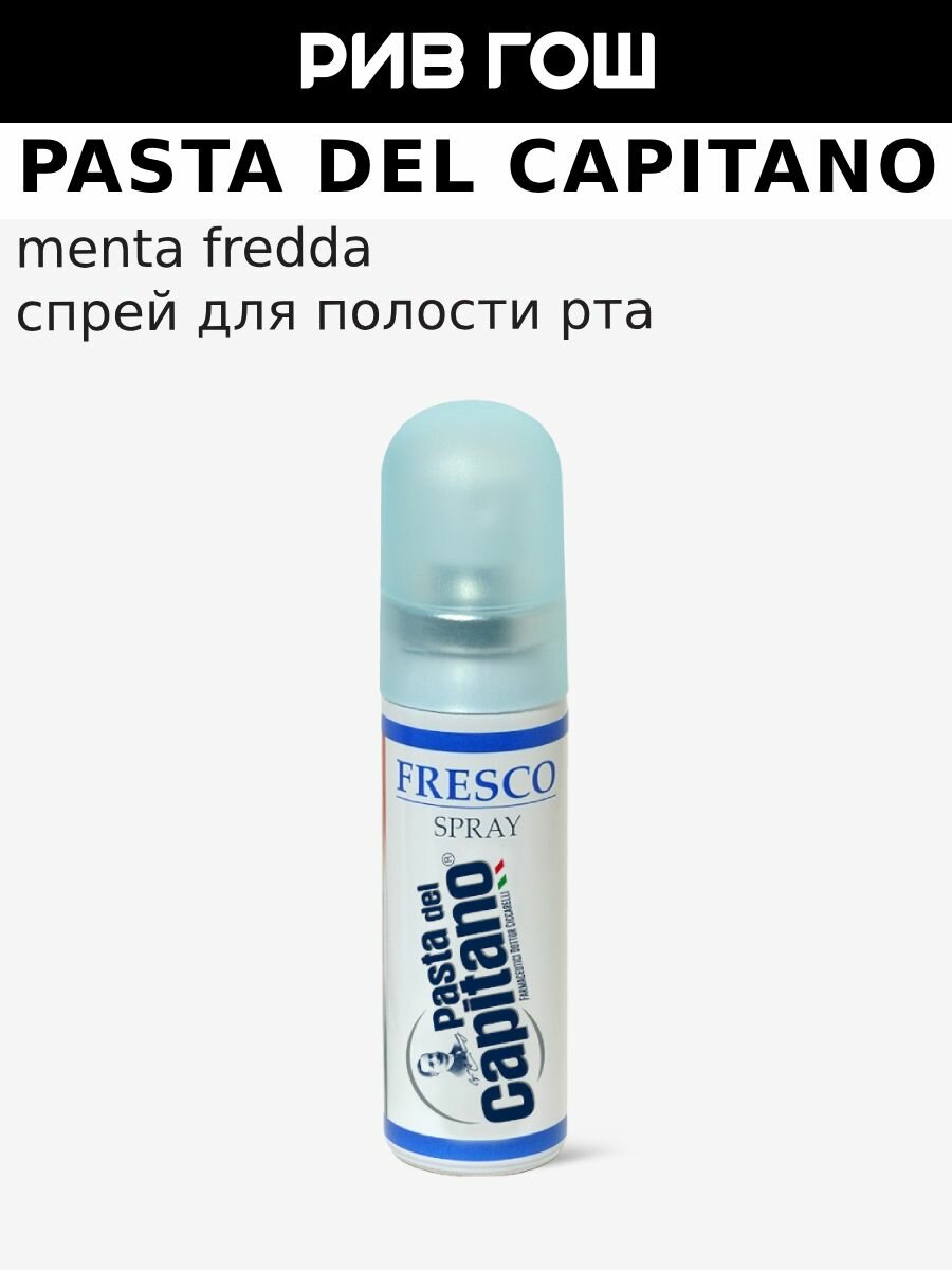 Pasta del Capitano Спрей для полости рта Menta Fredda Холодная Мята освежающий, 15 мл