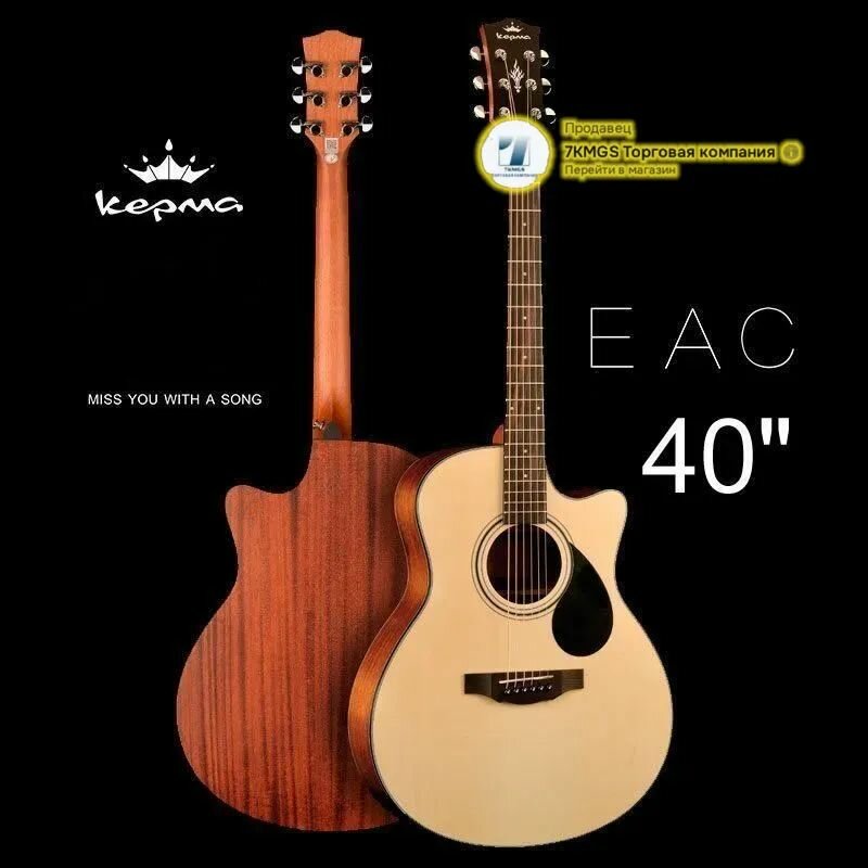 Kepma Акустическая гитара EAC Natural 6-струнная, корпус Ель 4/4