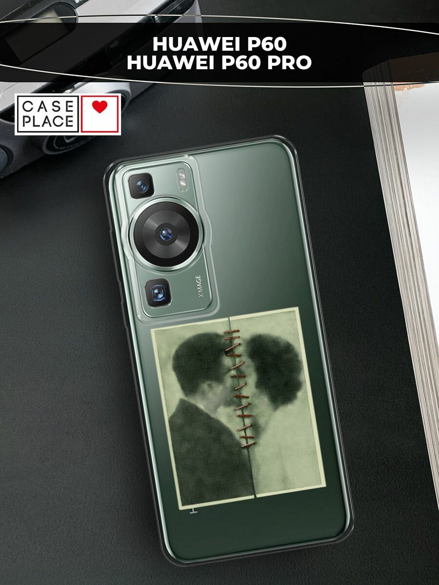 Чехол на Huawei P60/P60 Pro / Хуавей P60/P60 Про с принтом "Разделенный поцелуй"