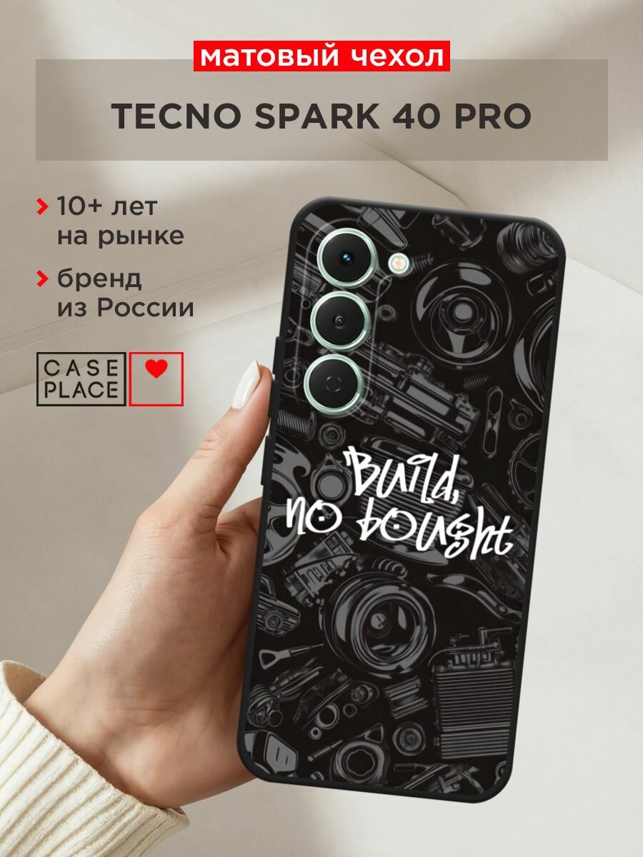 Чехол на Tecno Spark 40 Pro / Текно Спарк 40 Про с принтом "Build no bought"