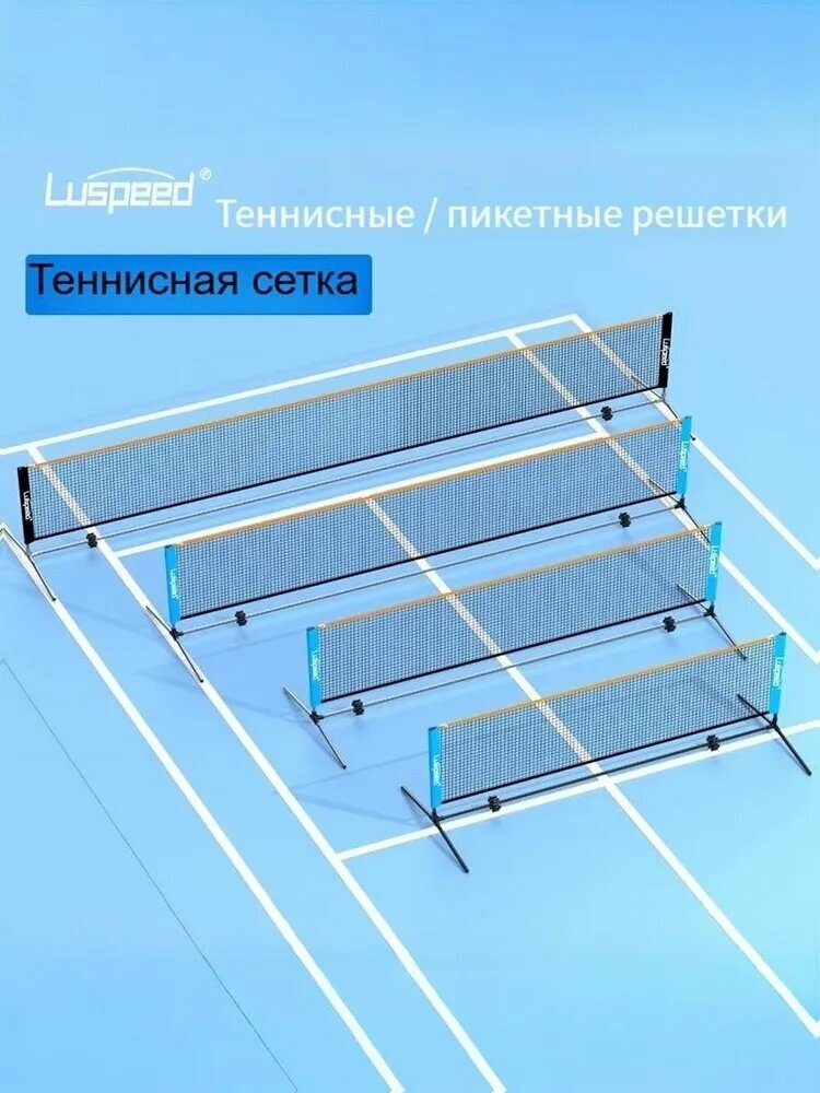Luspeed Сетка для большого тенниса