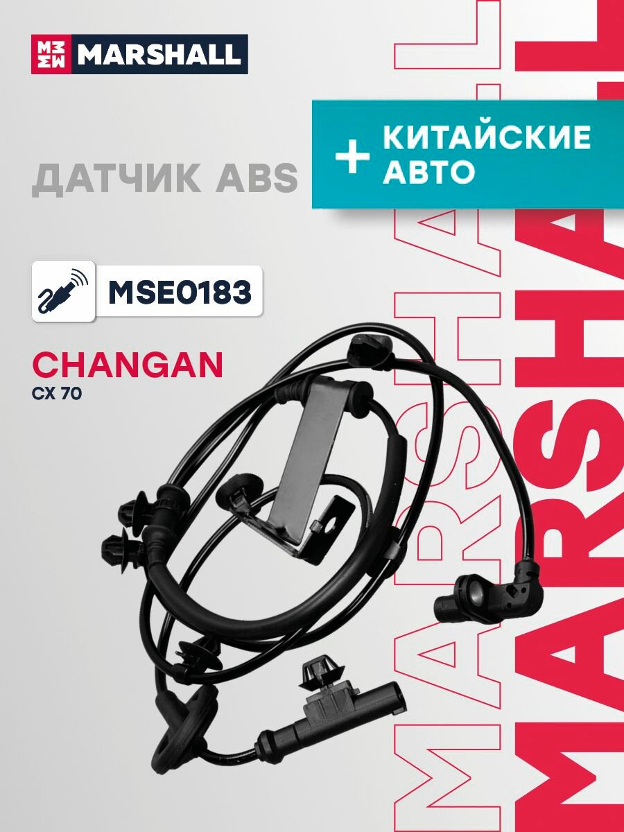 Датчик ABS левый Changan Чанган X70A 3550050BR01